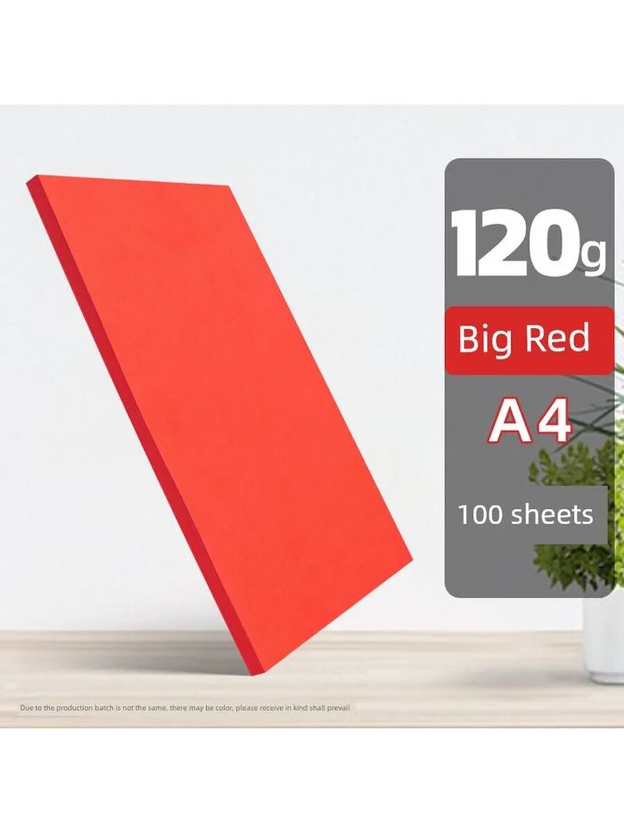 Красная бумага A4 (120 г/м2, 100 листов)