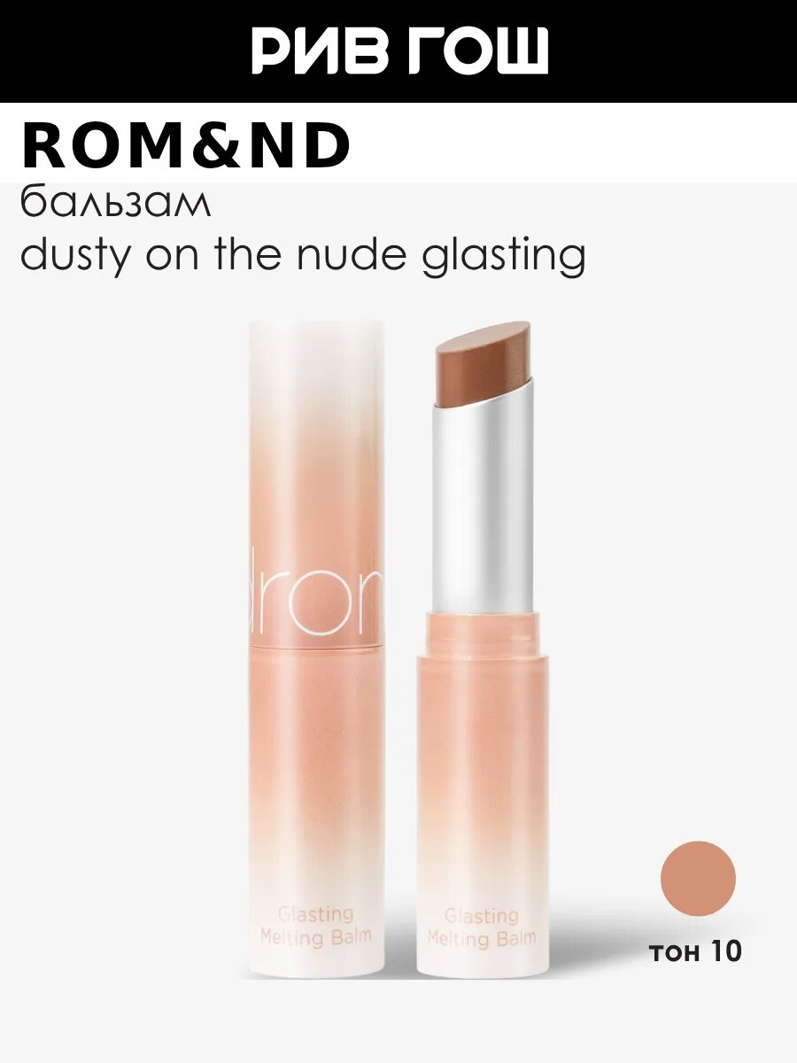 Бальзам для губ 3,5 г 10 Nu Beige