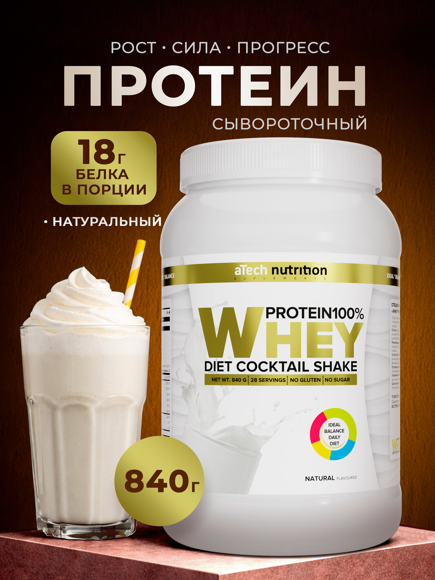 Протеиновый коктейль aTech Nutrition, Whey Protein, сывороточный, с витаминами, натуральный вкус, 840г