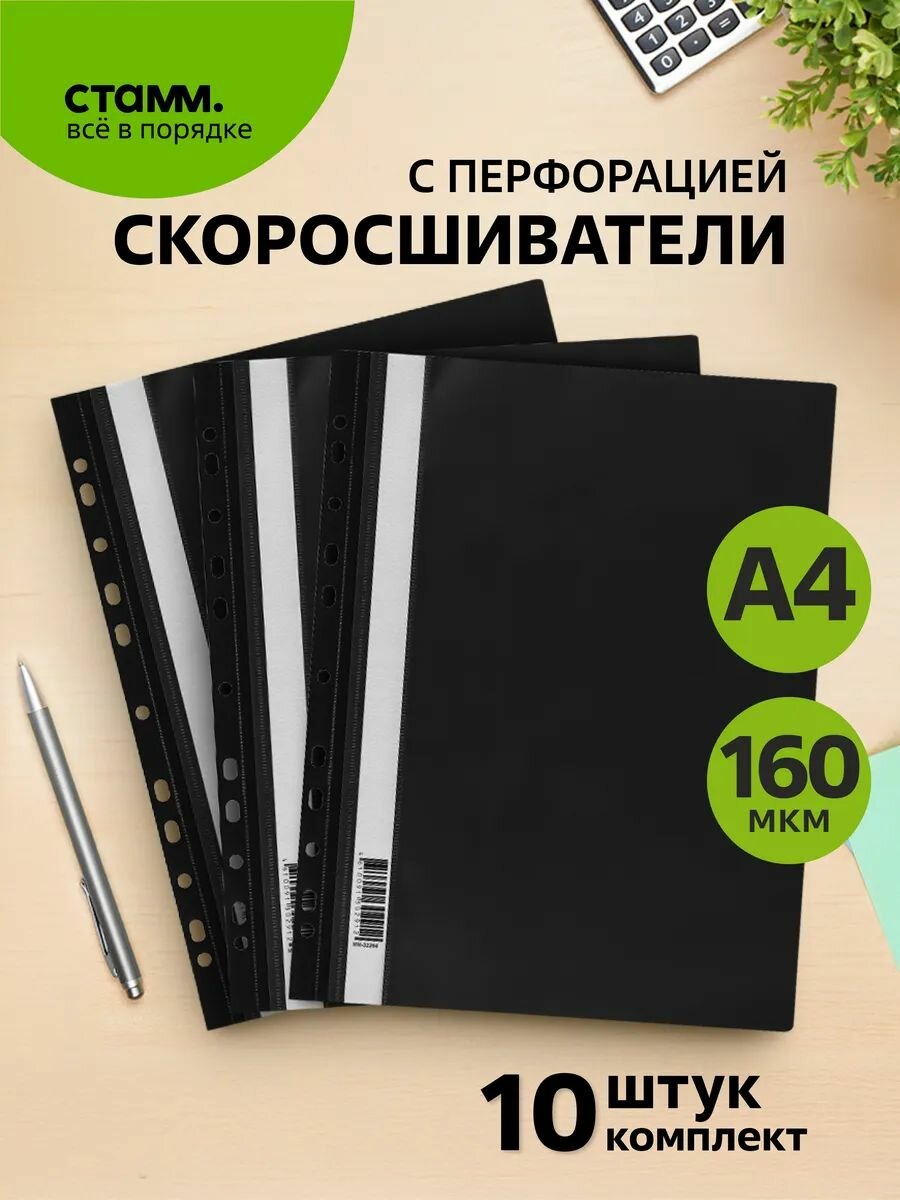 Папка-скоросшиватель А4 СТАММ для документов и бумаг формат А4 скоросшиватель бумаги
