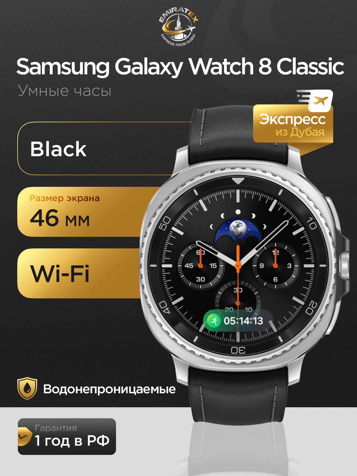 Умные часы Samsung Galaxy Watch 8 Classic, 46 мм, цвет Black (Черный)