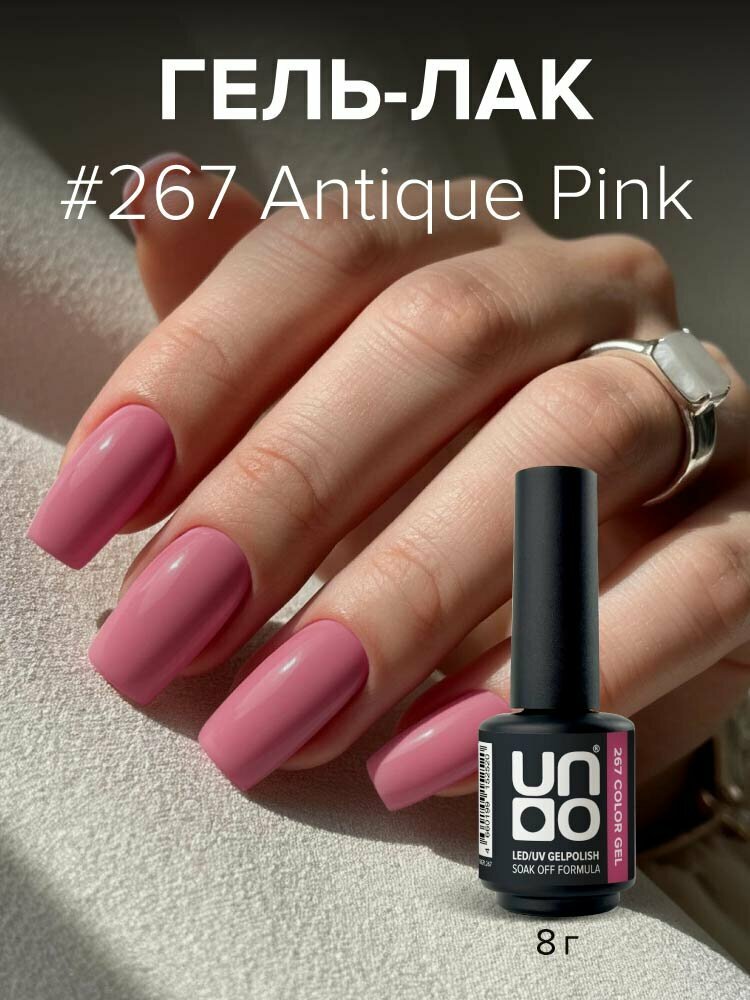 Гель-лак UNO №267 Antique Pink Casual, глянцевый, без эффектов, 8 г