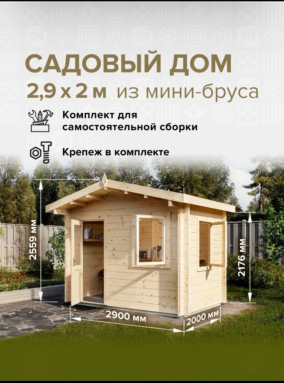 Дом готовый 3*2м(4,7м2), деревянный модульный домокомплект самосборный. Дачный быстровозводимый каркасный сруб из бруса под ключ. Дома готовые из минибруса. Баня рядом.