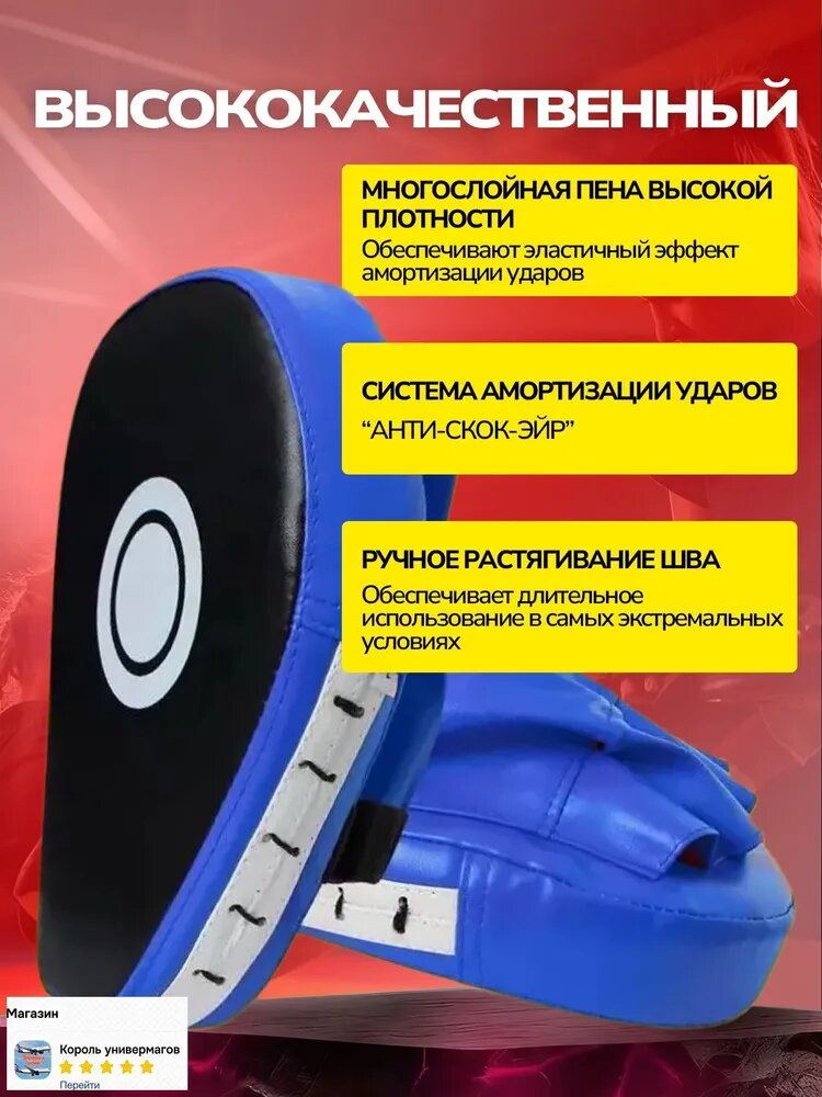 Боксерские лапы из искусственной кожи для тренировок 2 шт синие — фото 1