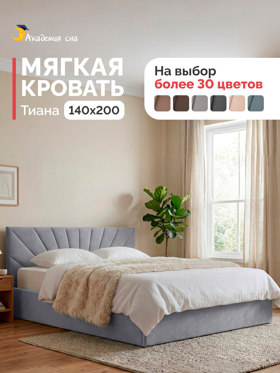 Кровать 140х200 двуспальная Академия сна Тиана Тк. Sky Velvet 08, Светло-серый