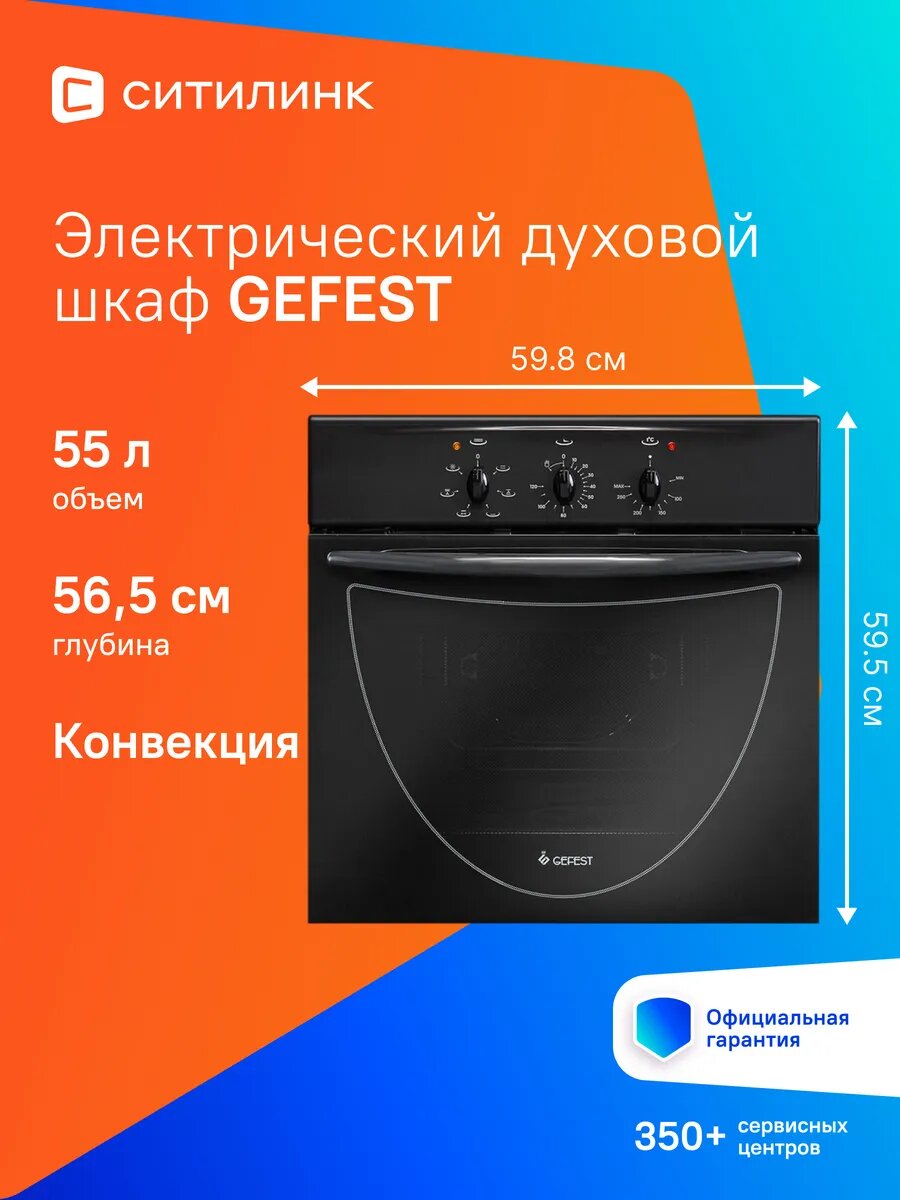 Духовой шкаф GEFEST ЭДВ ДА 602-01 А, черный