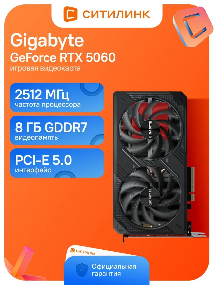 Видеокарта PCI-E 5.0 GV-N5060WF2MAX OC-8GD 1.0 NV RTX5060 8G