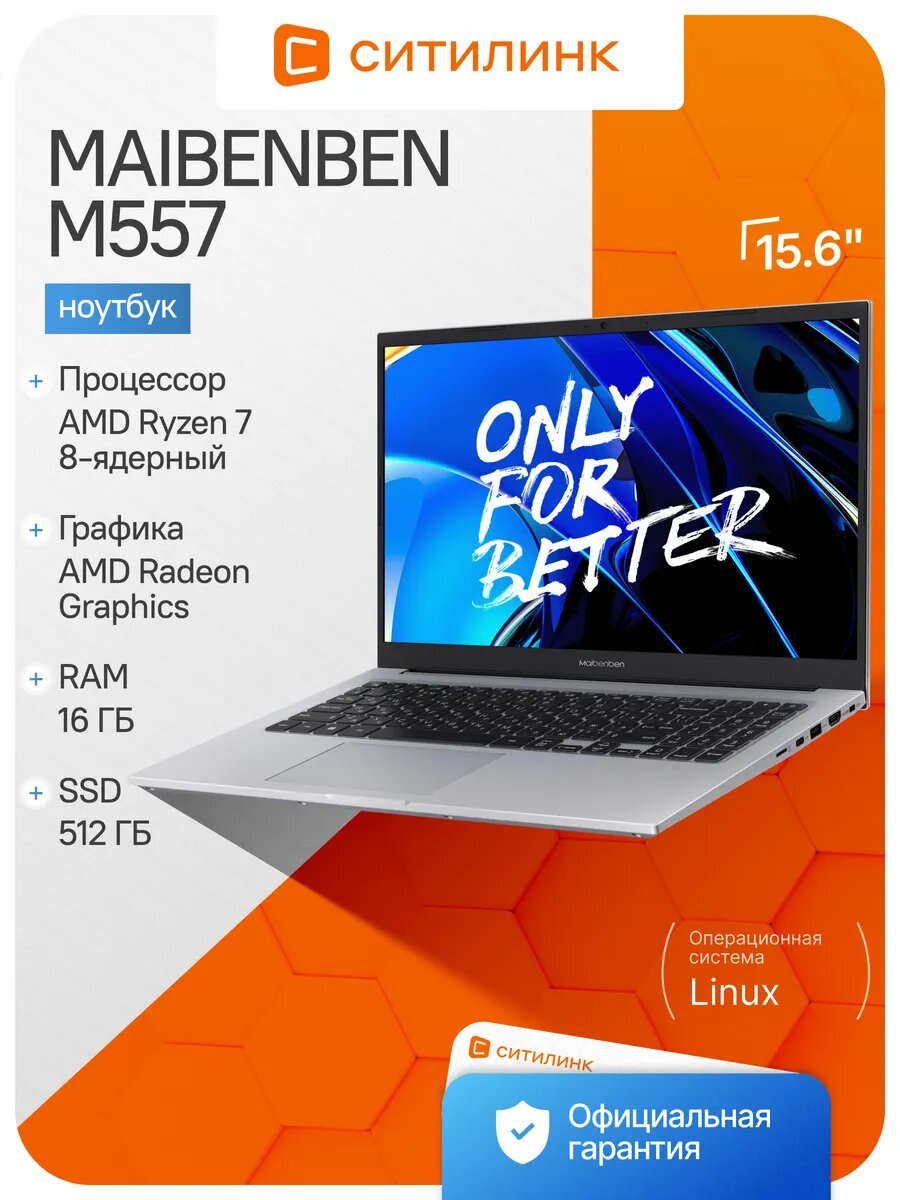 Ноутбук MAIBENBEN M557 15.6", IPS, AMD Ryzen 7 5825U 2ГГц, 8-ядерный, 16ГБ DDR4, 512ГБ SSD, серебристый