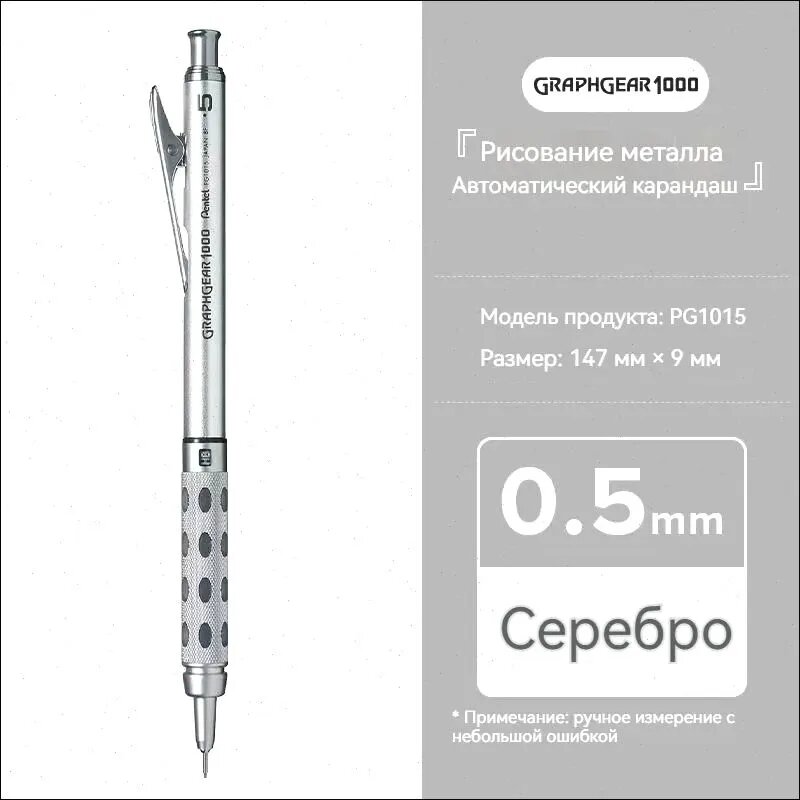 Pentel GRAPHGEAR 1000 механический карандаш 0.5 мм серебряный 1 шт.