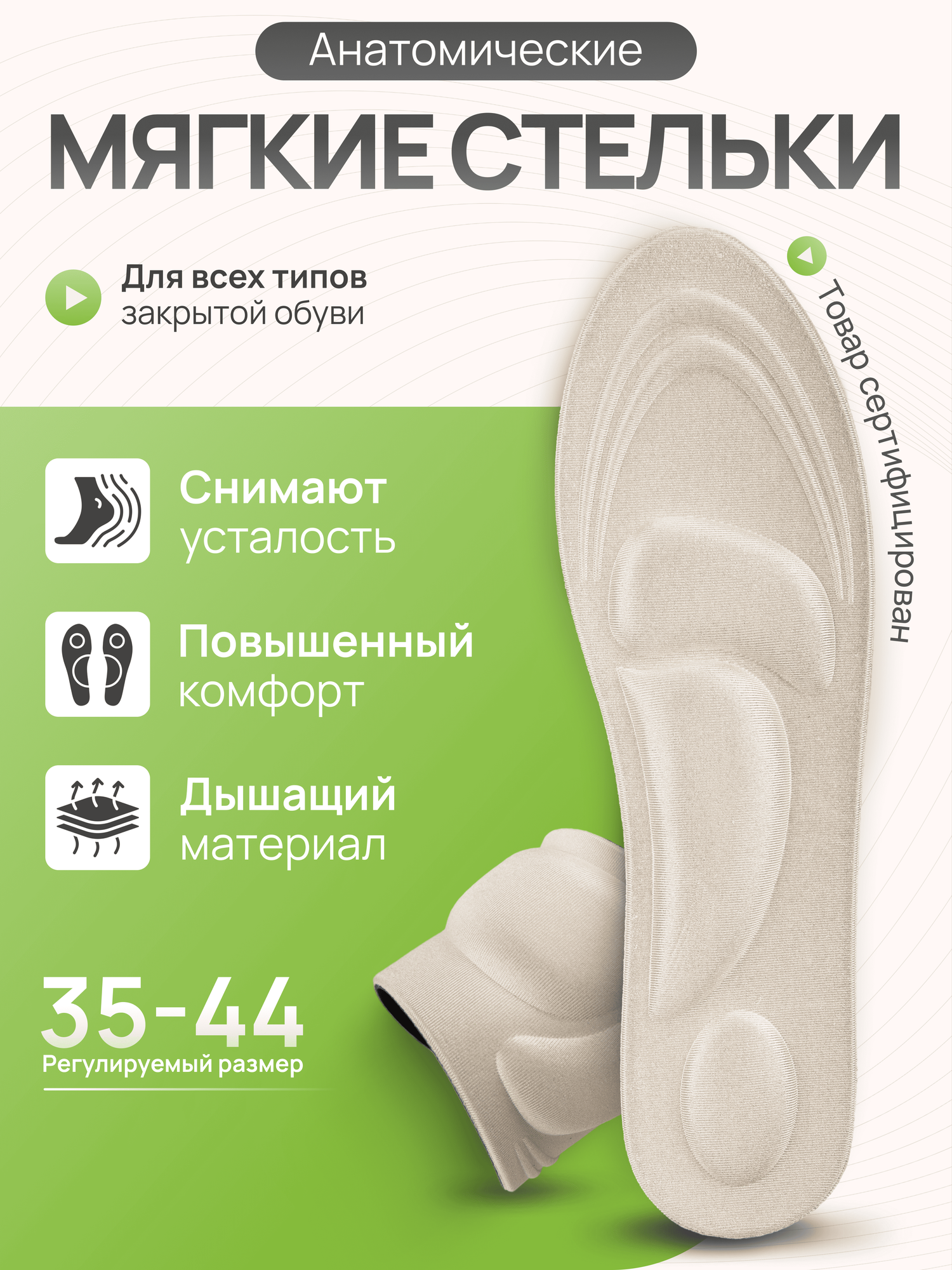 Ортопедические стельки для обуви женские, анатомические от плоскостопия, спортивные для бега, Светлые - 35-39