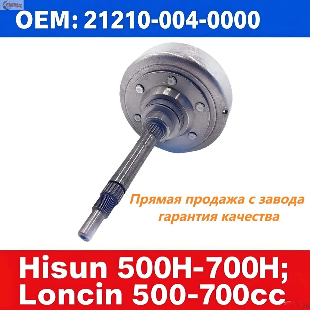 Барабан (колокол) сцепления 500H-700H Hisun 21210-F39-0000 LU022728-YJW