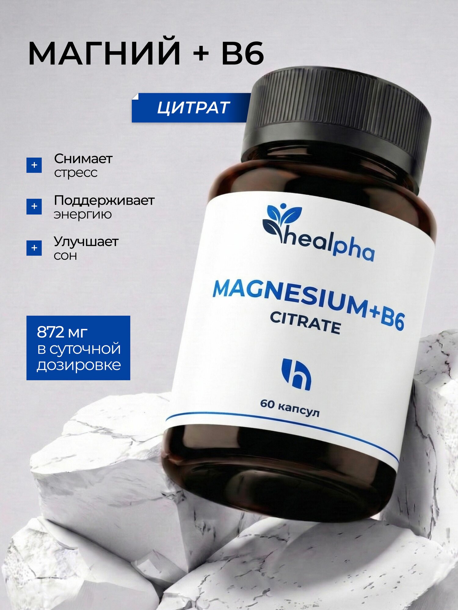 Магний цитрат + витамин B6