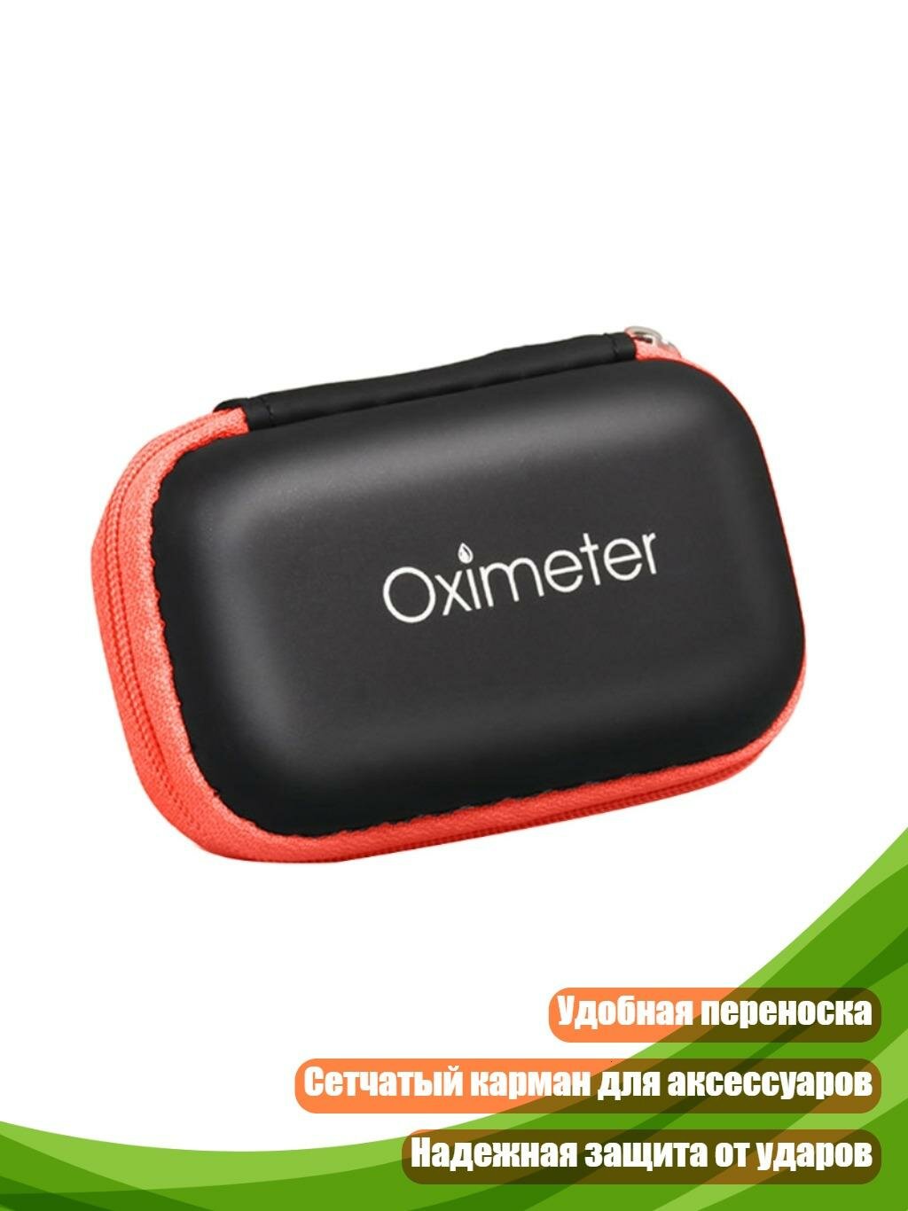 Чехол для пульсоксиметра