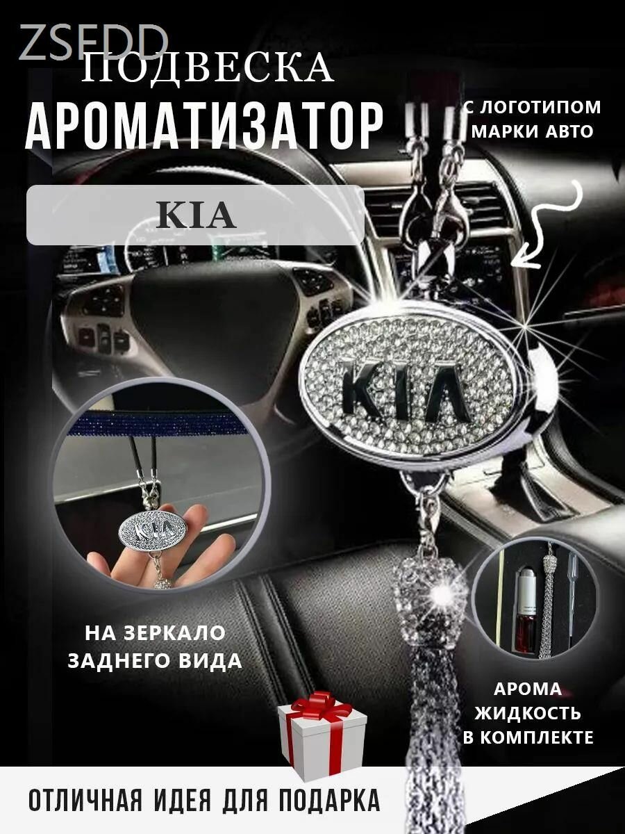 Ароматизатор автомобильный