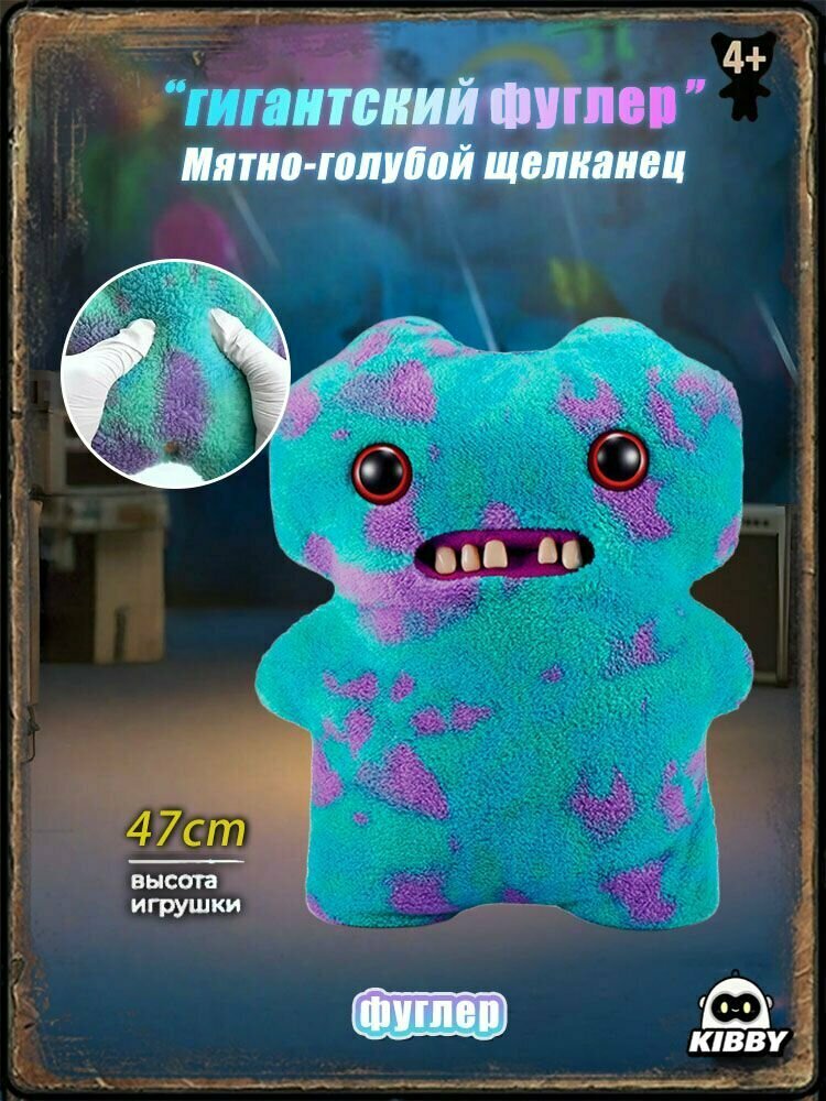 Fuggler，Мечта о золоте "Зубастик" (мятно-голубой)，Уродливые и милые плюшевые игрушки