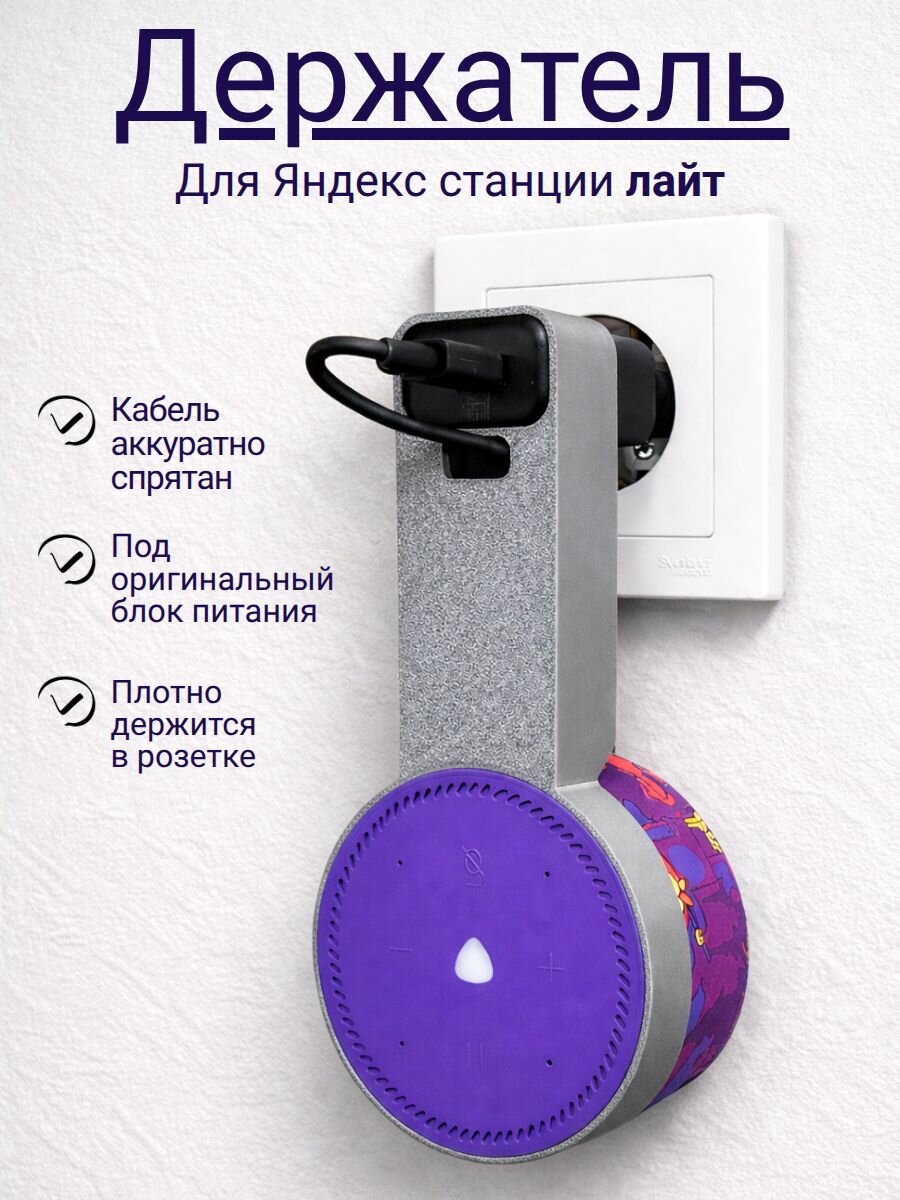 Держатель подставка для колонки, Яндекс станции Лайт Алиса серебряйный
