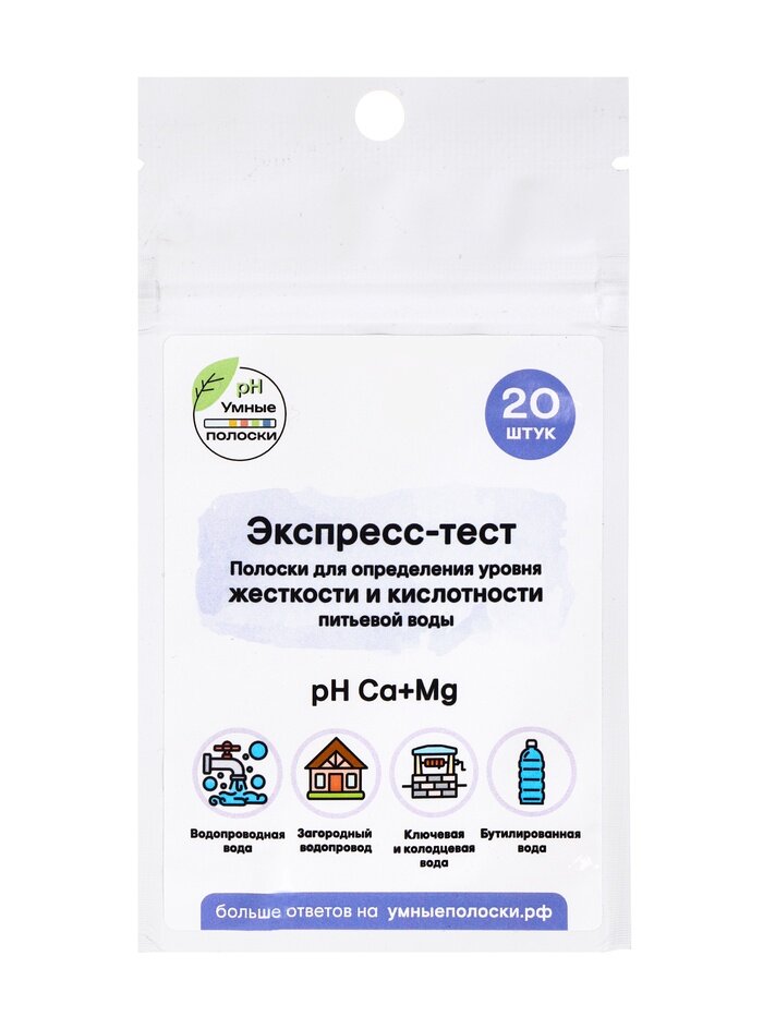 Бумага индикаторная для определения жёсткости и pH питьевой воды, 20 шт.