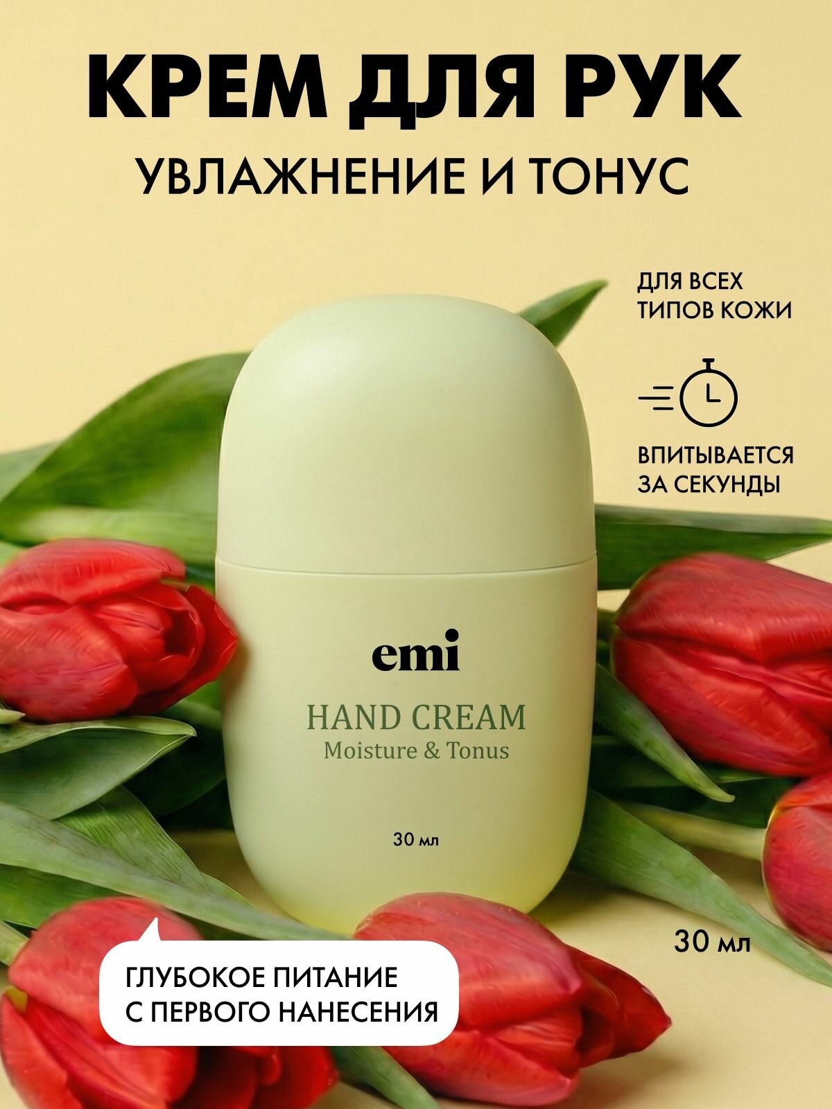 Крем для рук увлажняющий тонизирующий 30 мл