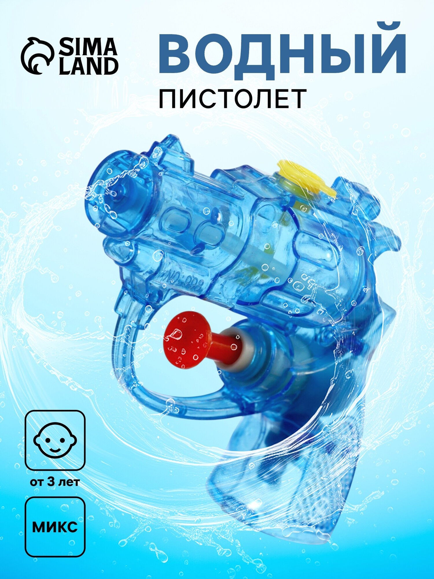 Водный пистолет "Револьвер", пластиковый, 9 х 6 х 3 см, цвет микс, от 3 лет