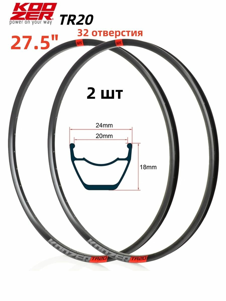 Обод велосипедный Koozer TR20 27.5" 32 отверстия для гравииныи/кросс кантри велосипед, красный