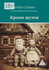 Кроме шуток