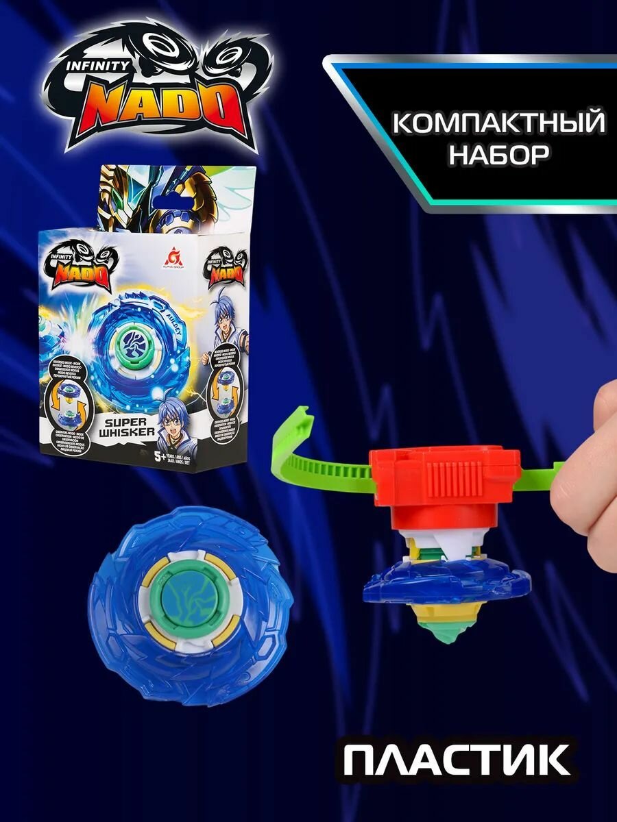 Волчок "Пластик" Super Whisker с пусковым устройством