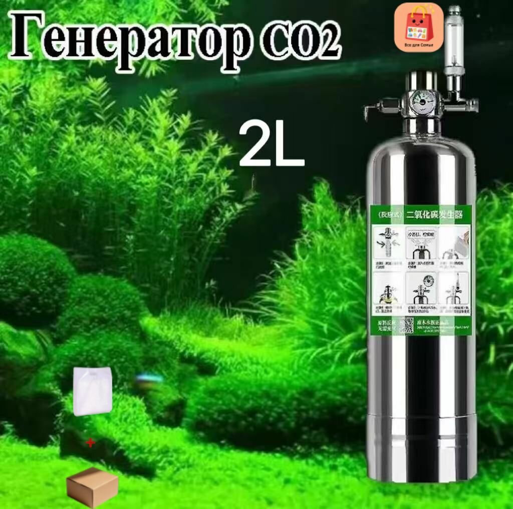 Самодельный генератор CO2 на 2 литра, набор аксессуаров для аквариума