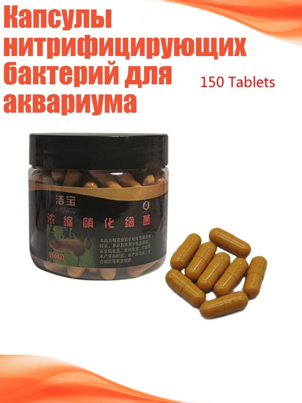 Капсулы нитрифицирующих бактерий для аквариума, 02