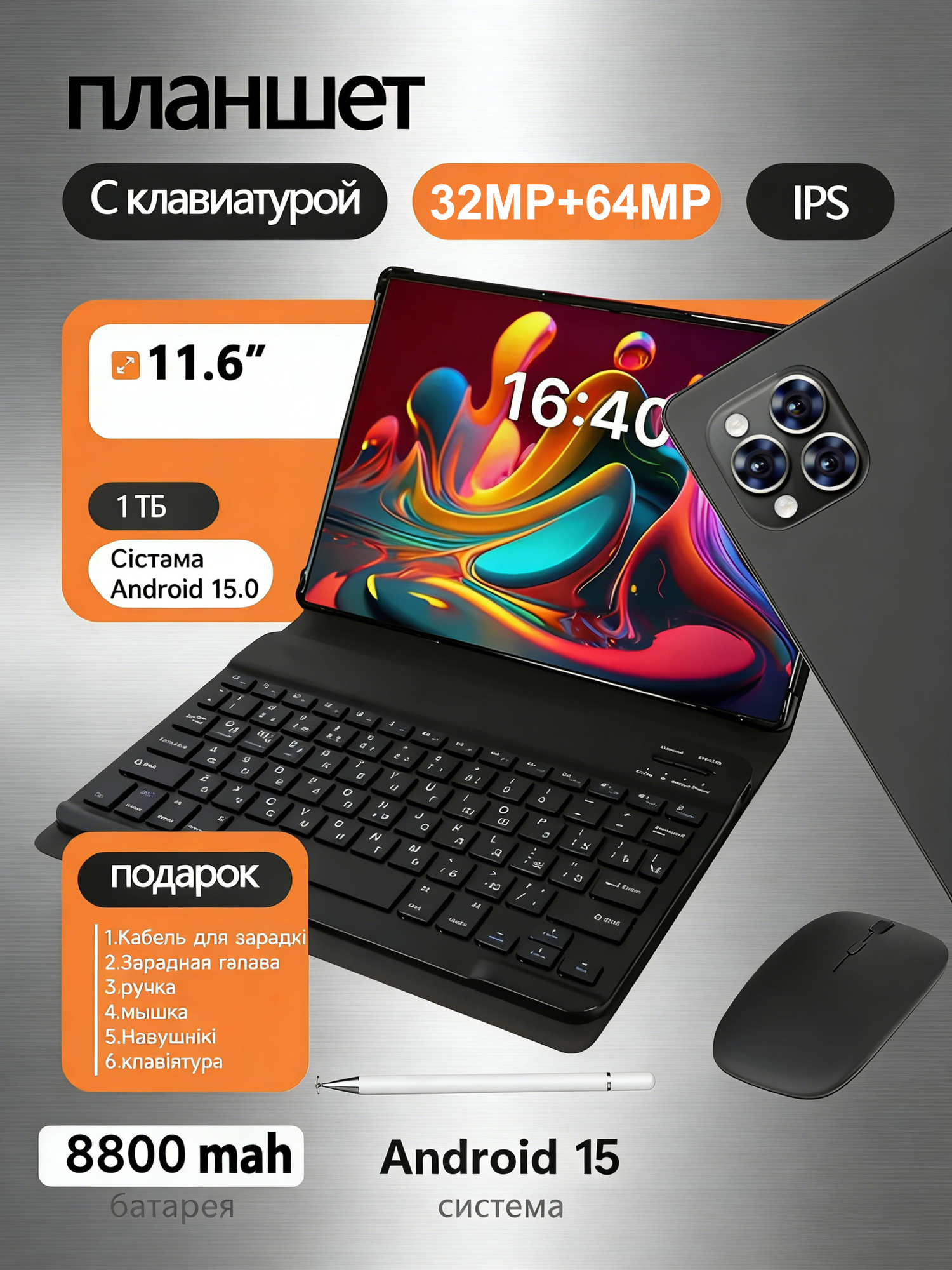 Планшет андроид 15 с симкой Pro 12 Galaxy. Клавиатура и мышь. Игровой мощный, 11.6".