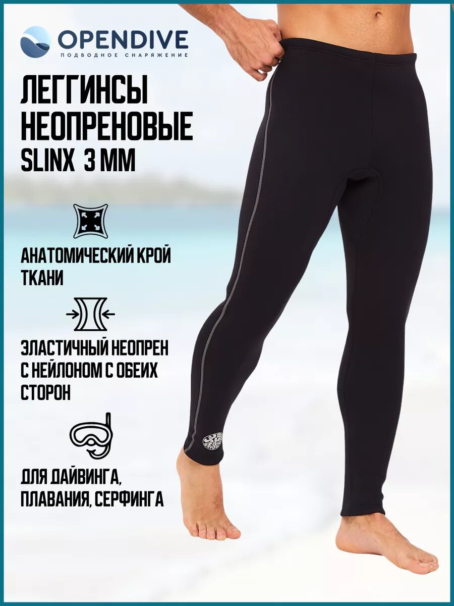 Леггинсы Slinx 3 мм мужские неопреновые