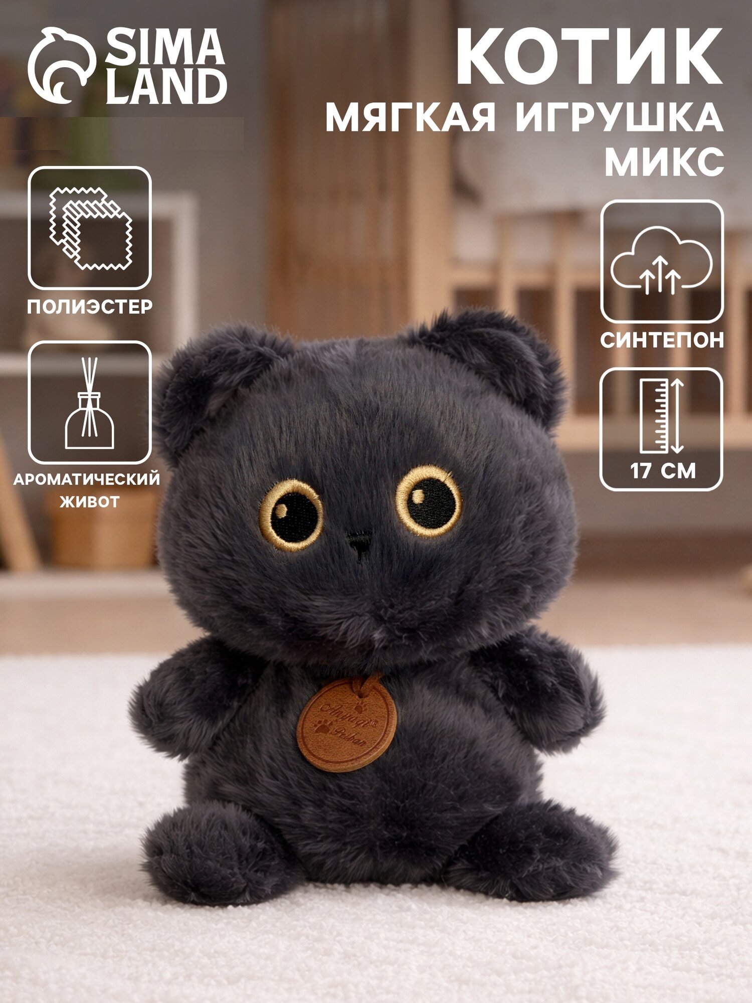 Мягкая игрушка «Котик», ароматическое пузико, цвет микс, 17 см