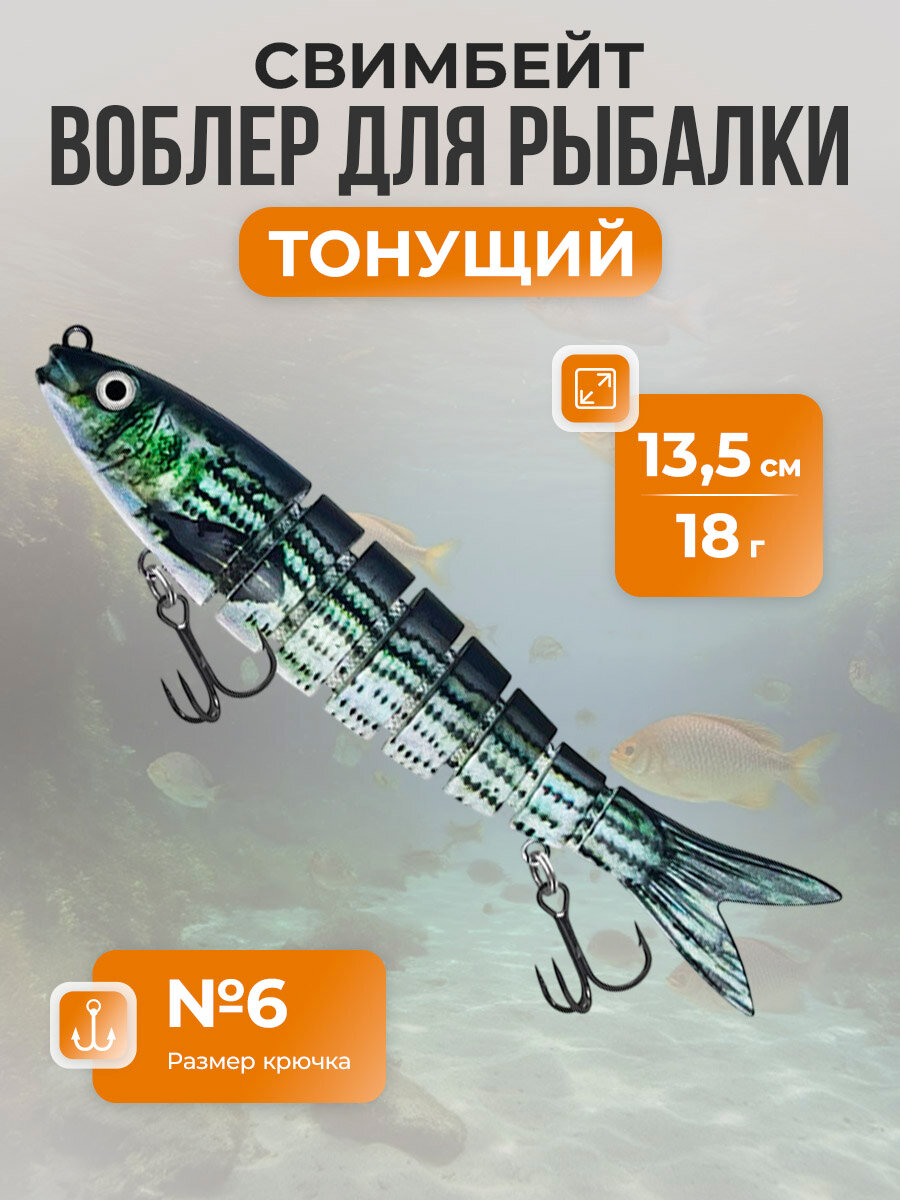 Воблер приманка для рыбалки, тонущая, с тройными крючками 13,5 см/18 г, черно-зеленая