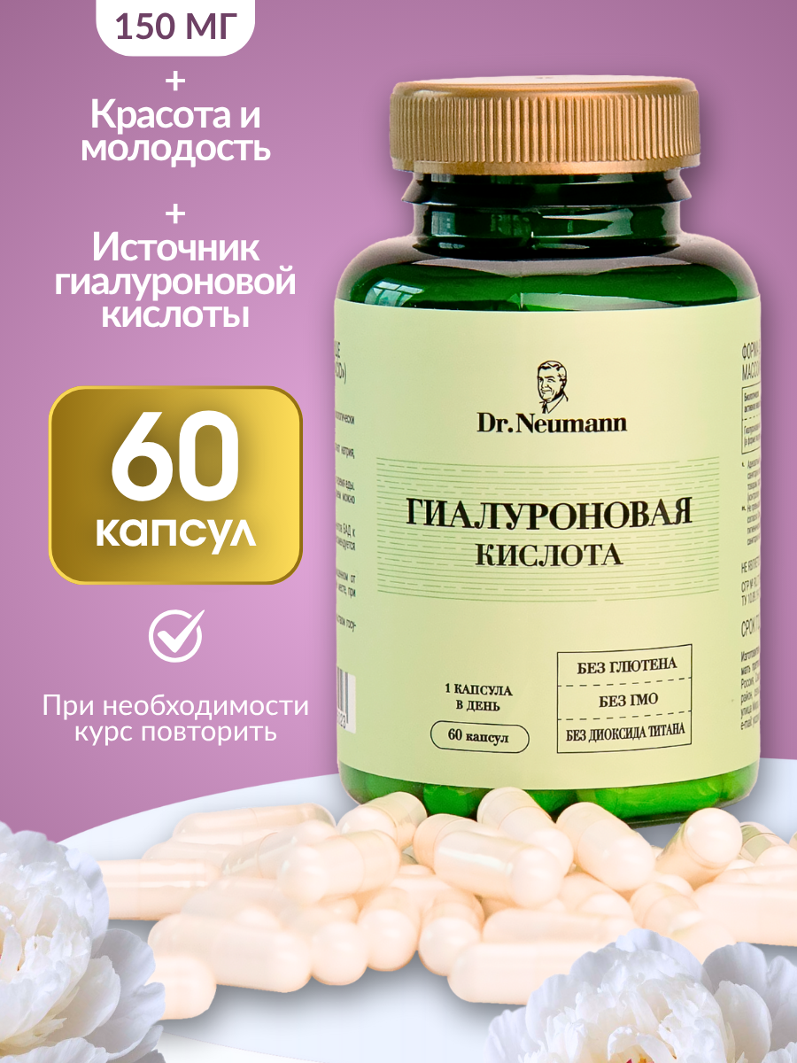 Гиалуроновая кислота Dr.Neumann, для кожи, суставов, БАД в капсулах 60 шт