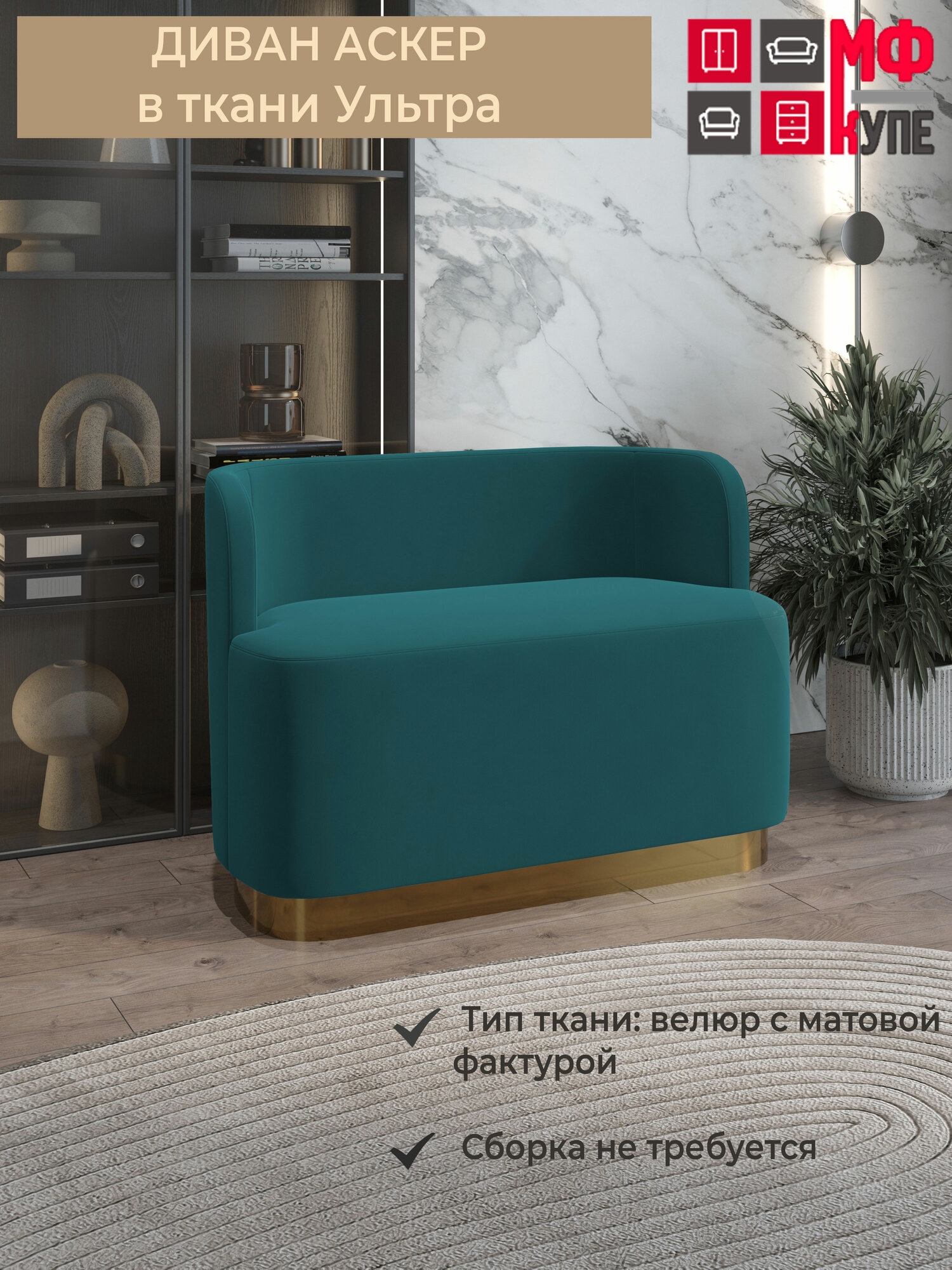 Диван нераскладной Аскер Ультра в цвете зеленый (атлантик)