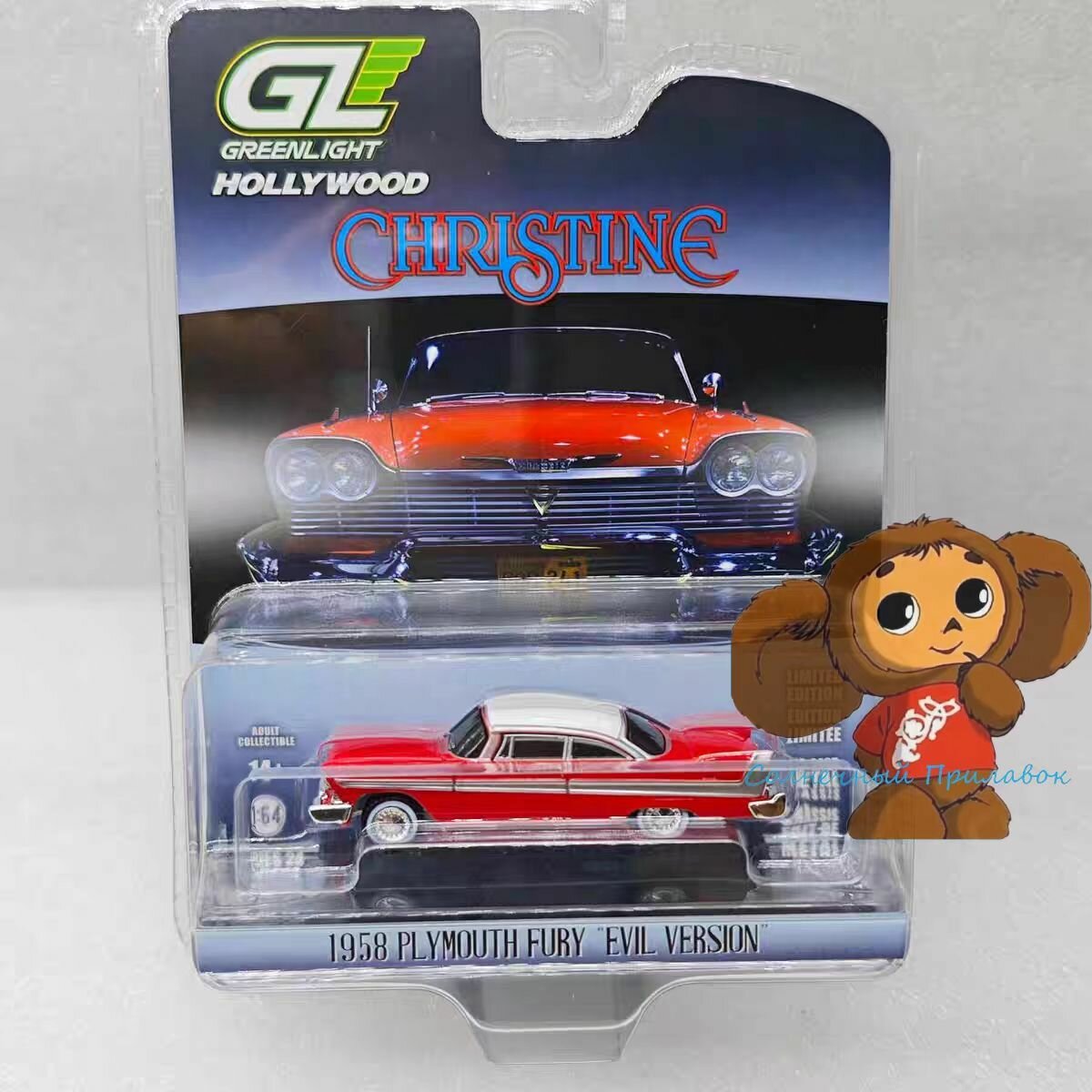 Масштабная модель Plymouth Fury EvilVersion 1958г. 1:64/ цвет красный