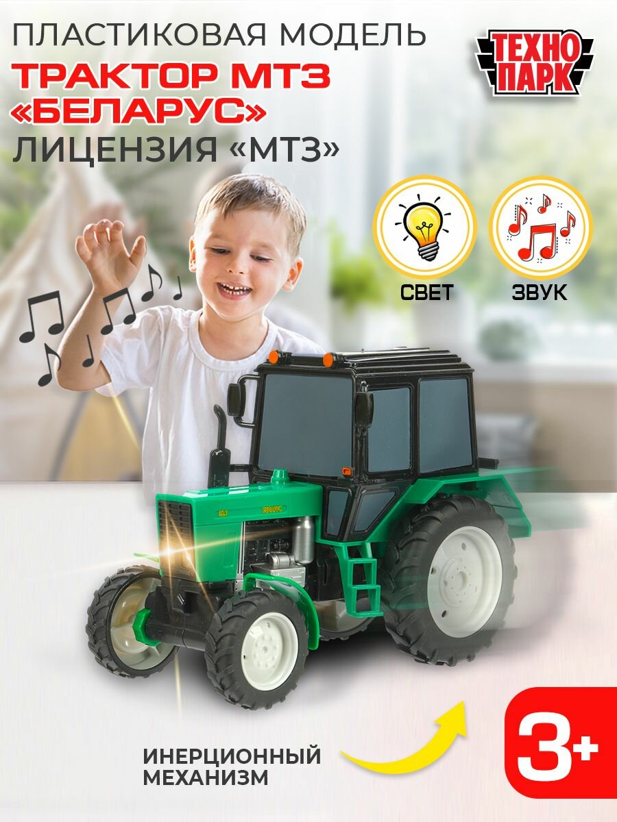 Трактор МТЗ Беларус инерционный игрушка со светом и звуком, 17 см, ТехноПарк