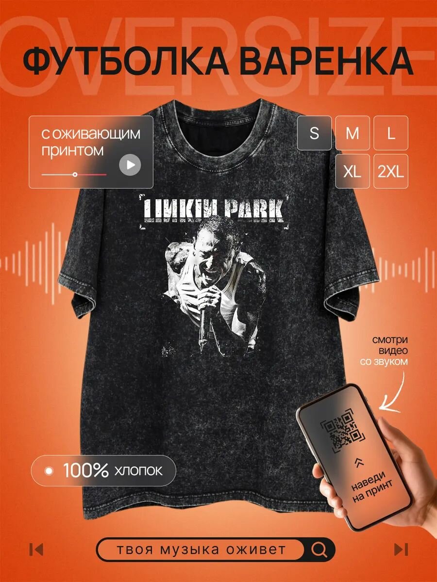 Футболка варенка оверсайз с оживающим музыкальным принтом "LINKIN PARK"