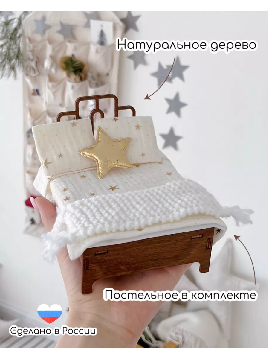 Кроватка мебель для кукол 10 см -16 см, деревянная, постельное в комплекте