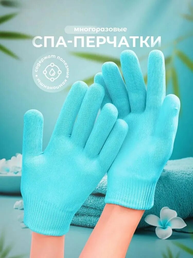 Многоразовые увлажняющие гелевые спа-перчатки, спа уход для рук, голубые Lian Beauty Acсessories