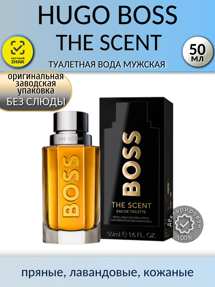 Hugo Boss The Scent Hugo Boss (Refillable) Туалетная вода Мужская 50 мл