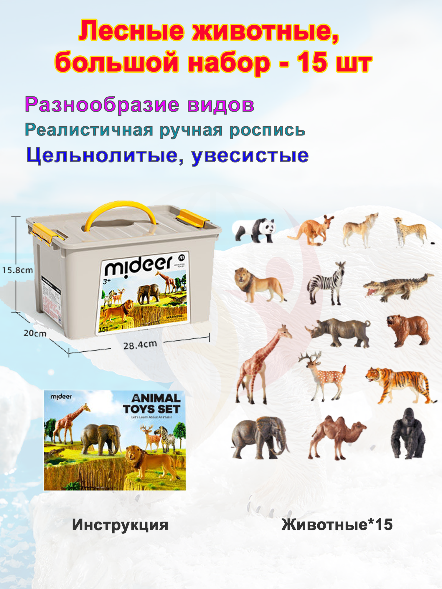 Набор реалистичных фигурок животных «Mideer: Сафари», 15 шт. — подарок для мальчиков и девочек
