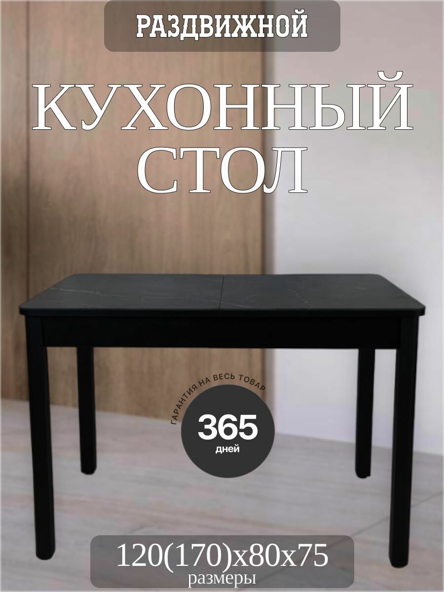 Стол Ри-Ком "Гран-С", керамогранит, ЛДСП, раздвижной, для 8 персон, черный