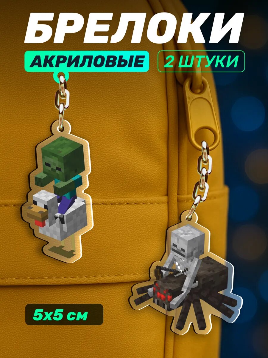 Брелок