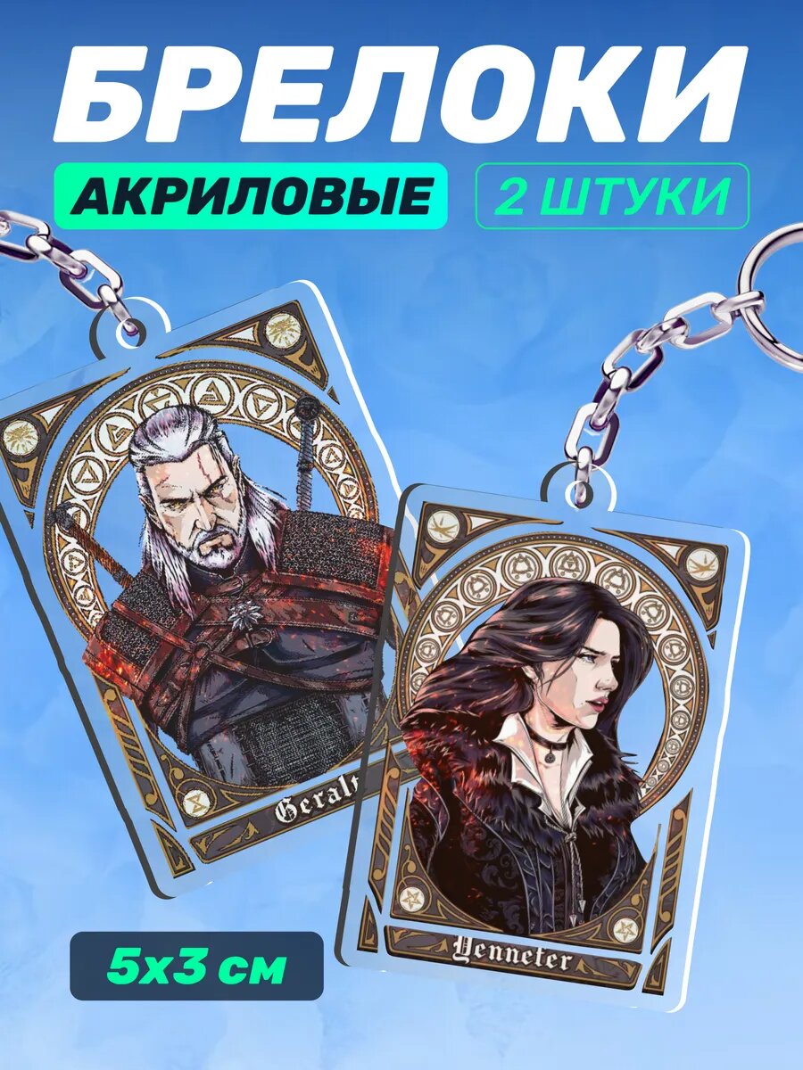 Брелок