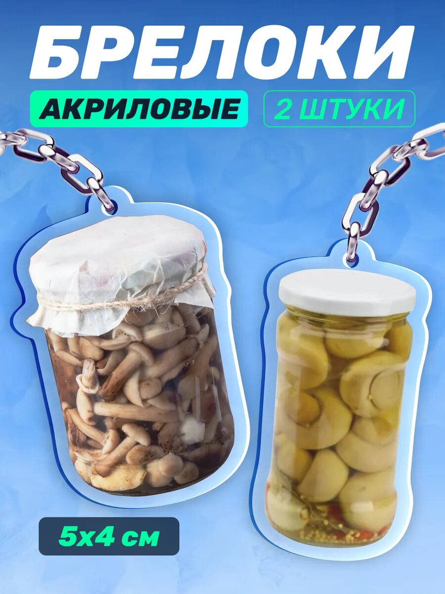 Брелок Наклейки за Копейки