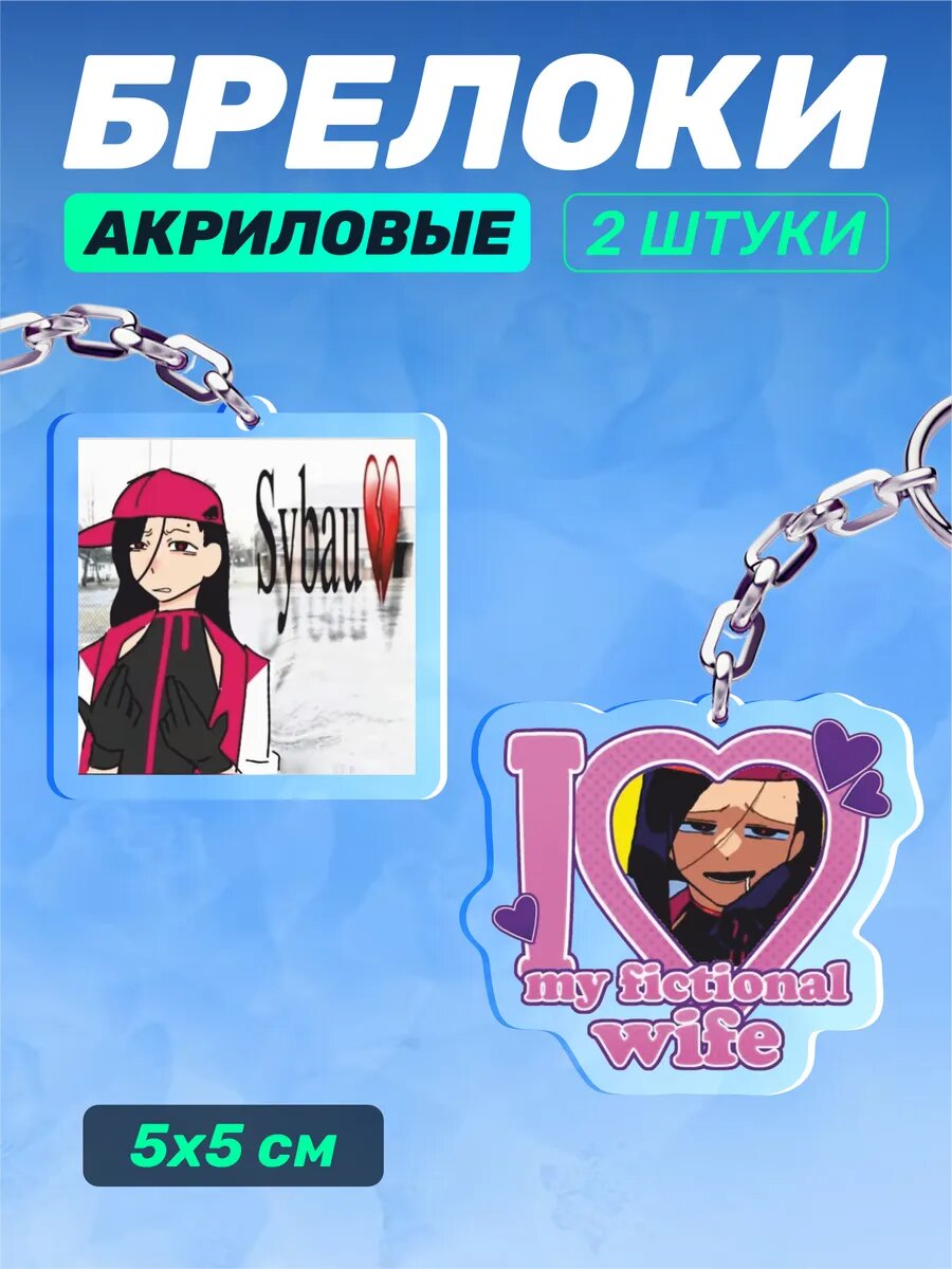 Брелок