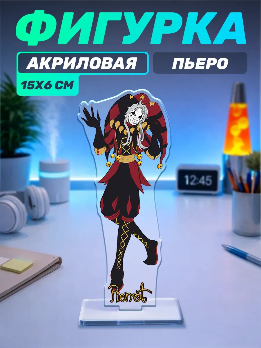 Акриловая фигурка The Freak Circus клоун Пьеро