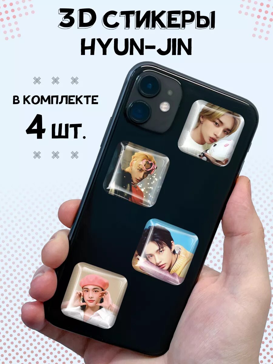3д стикеры на телефон Stray Kids Hyun-jin