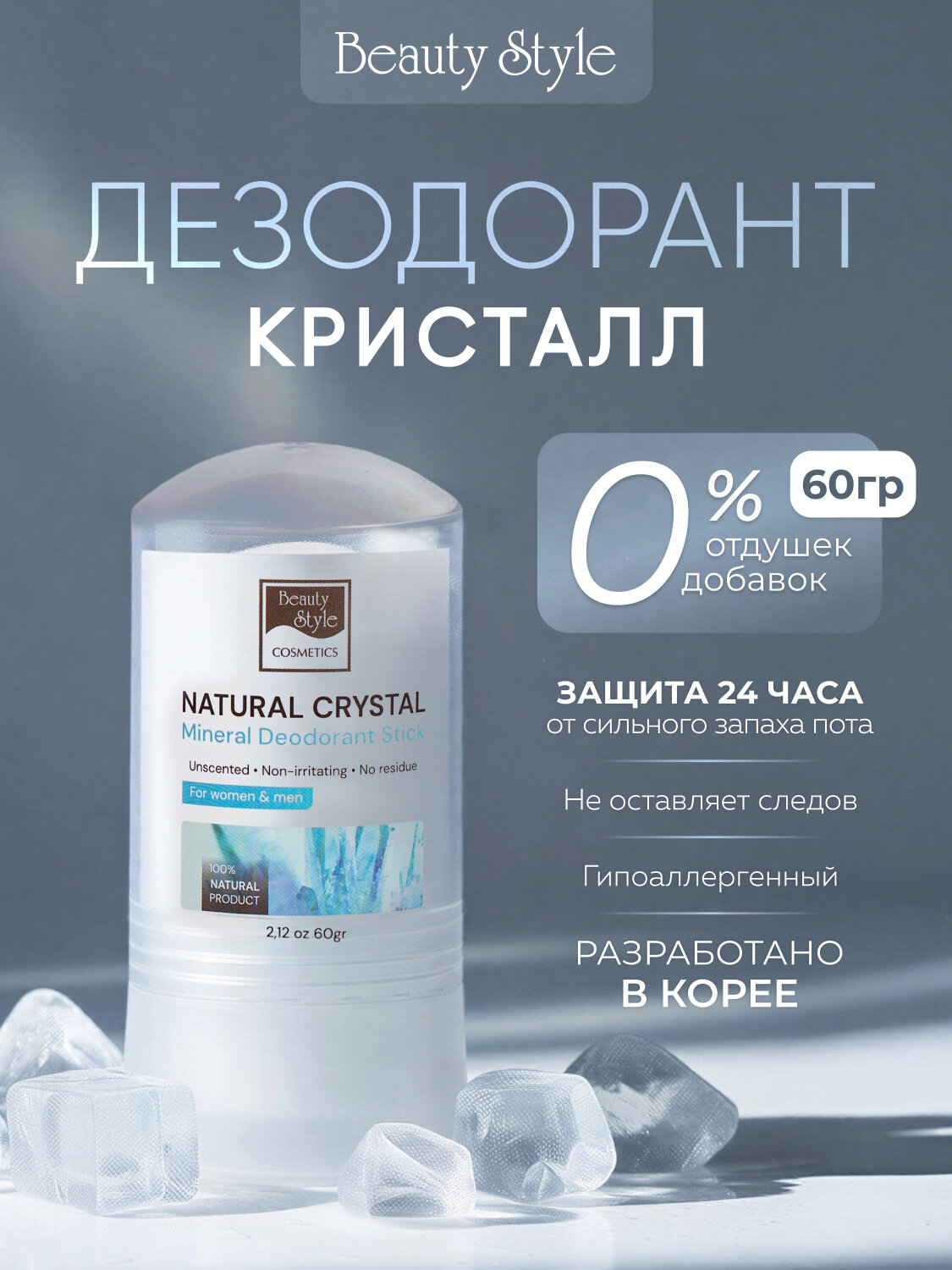 Кристалл дезодорант минеральный натуральный от запаха пота, 60г
