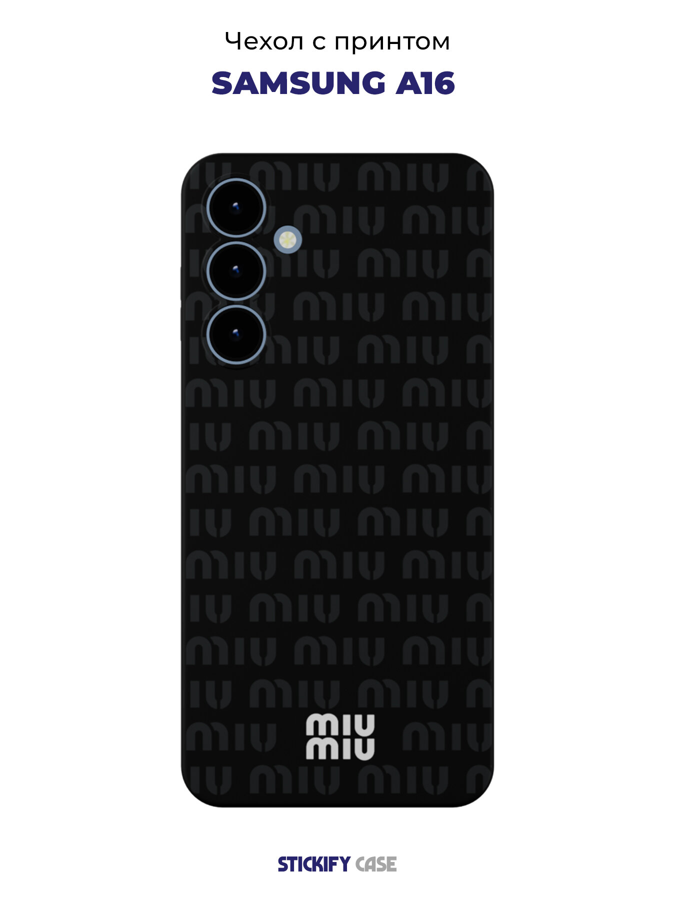 Силиконовый чехол STICKIFY CASE на Samsung Galaxy A16 черный, с принтом Миу Миу.